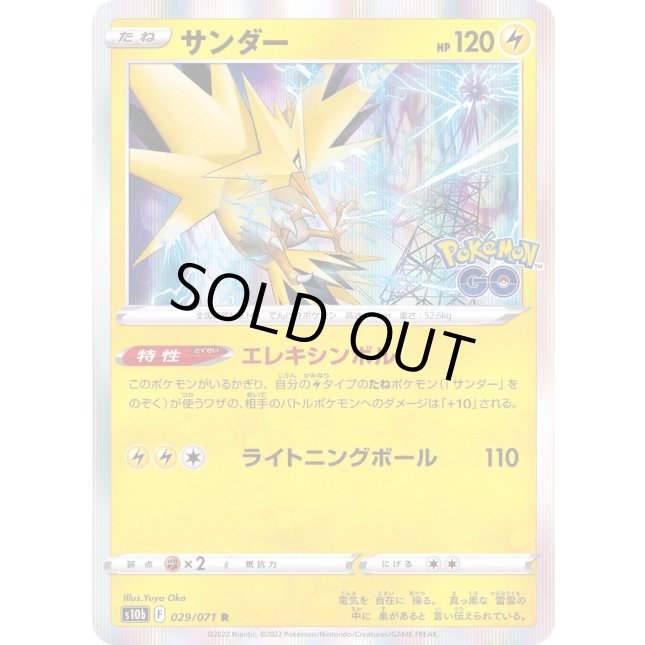 〔状態A-〕サンダー【R】{029/071}