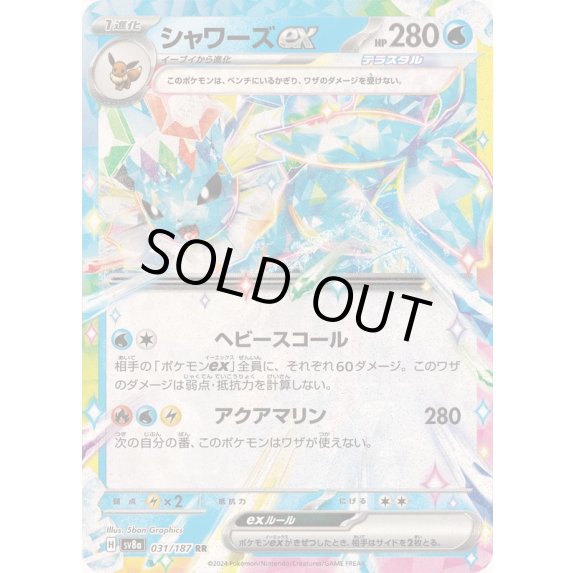 〔状態A-〕シャワーズex【RR】{031/187} - カードラッシュ[ポケモン]