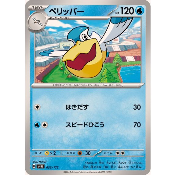 ペリッパー【-】{033/175} - カードラッシュ[ポケモン]