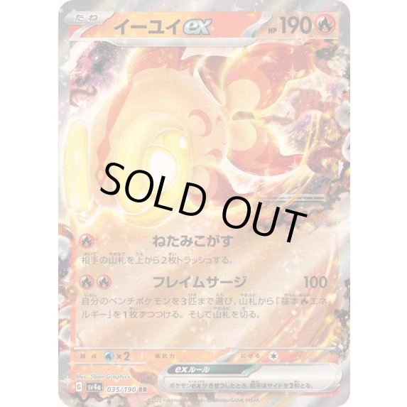 〔状態A-〕イーユイex【RR】{035/190}