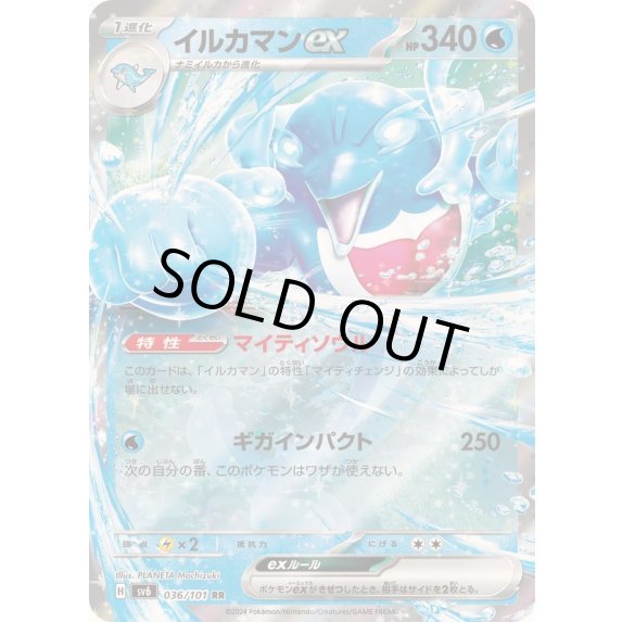 イルカマンex【RR】{036/101} - カードラッシュ[ポケモン]