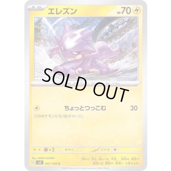 エレズン【C】{037/108}