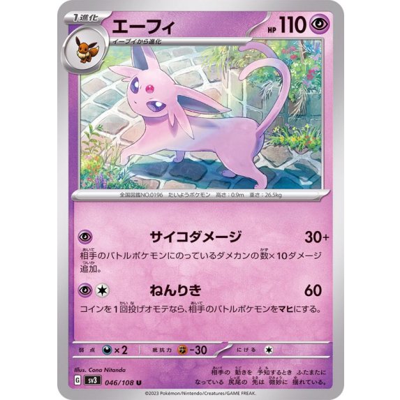 エーフィ【U】{046/108}