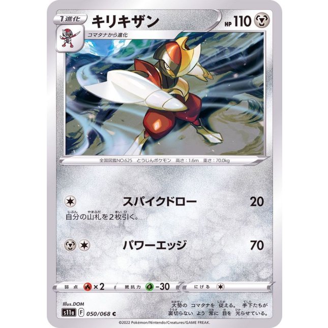キリキザン【C】{050/068}