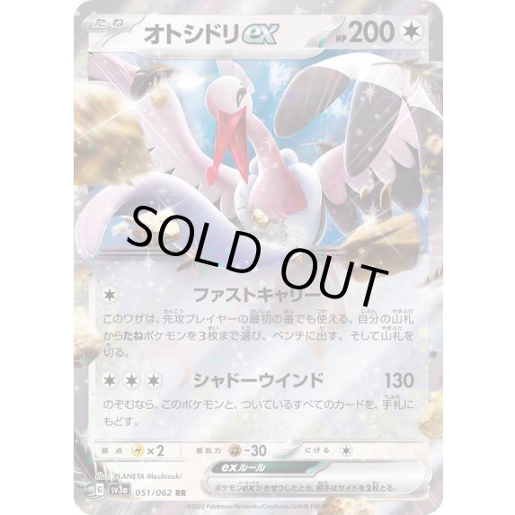オトシドリex【RR】{051/062} - カードラッシュ[ポケモン]