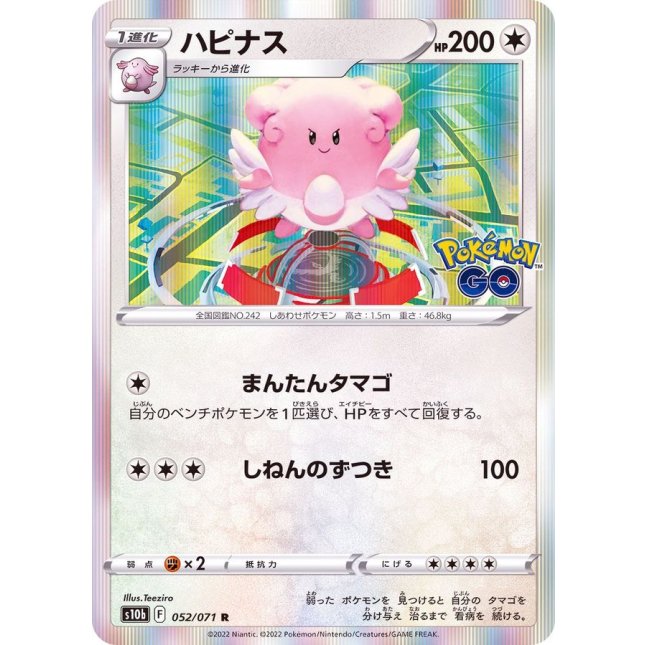 ハピナス【R】{052/071}