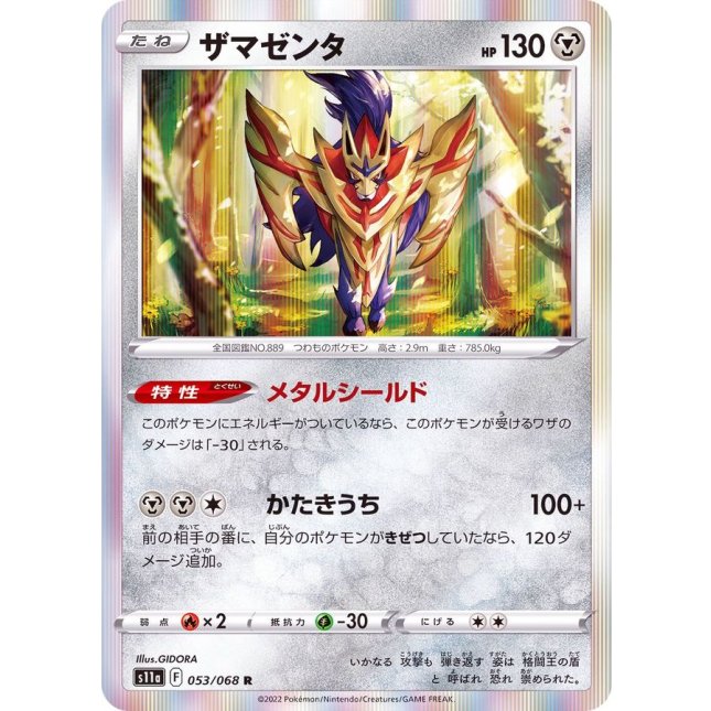 〔状態A-〕ザマゼンタ【R】{053/068}