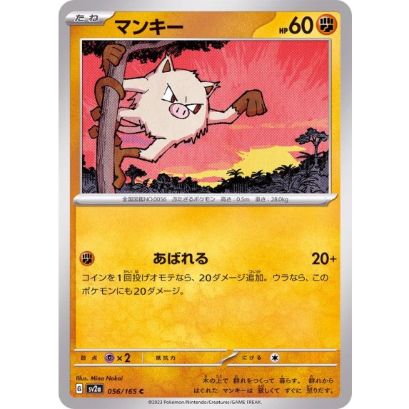 マンキー【C】{056/165}
