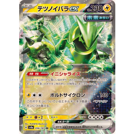 テツノイバラex【RR】{056/187} - カードラッシュ[ポケモン]