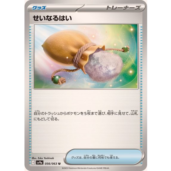 せいなるはい【U】{056/063} - カードラッシュ[ポケモン]