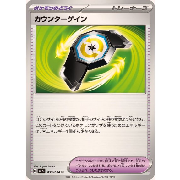 カウンターゲイン【U】{059/064} - カードラッシュ[ポケモン]