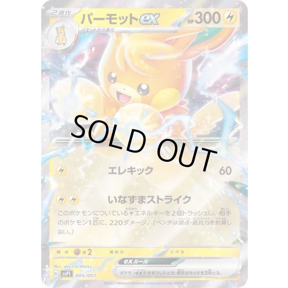 〔状態B〕パーモットex(RR仕様)【-】{005/007}