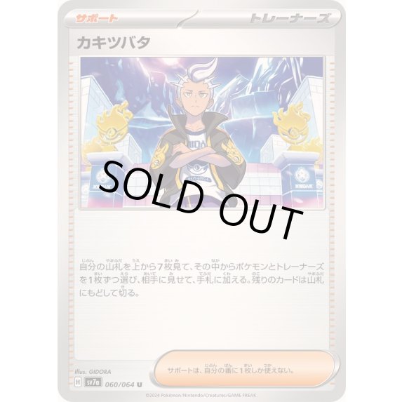 〔状態A-〕カキツバタ【U】{060/064} - カードラッシュ[ポケモン]