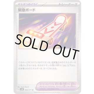 緊急ボード - カードラッシュ[ポケモン]