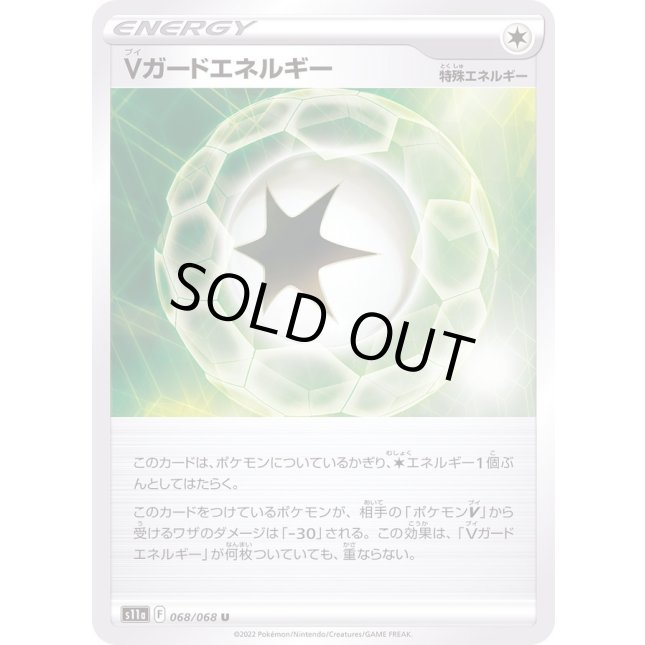 〔状態B〕Vガードエネルギー【U】{068/068}