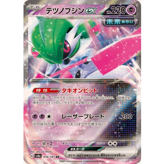 テツノブジンex【RR】{074/187} - カードラッシュ[ポケモン]