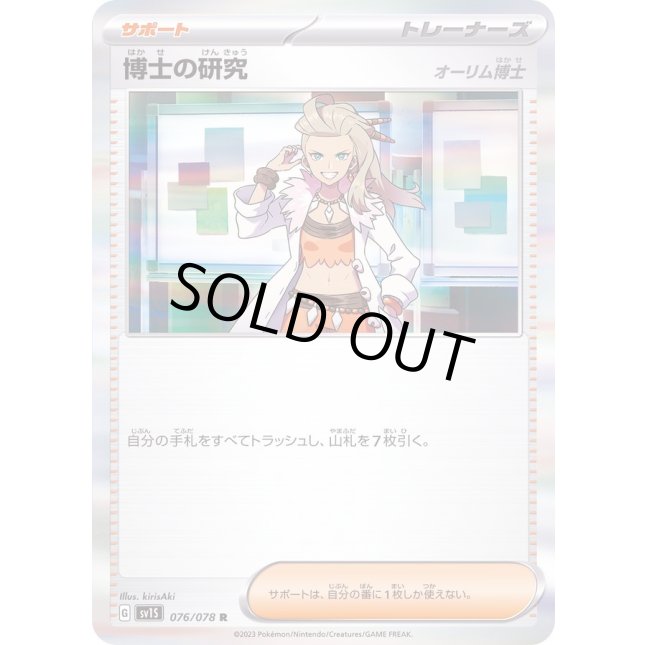 博士の研究/オーリム博士【R】{076/078}