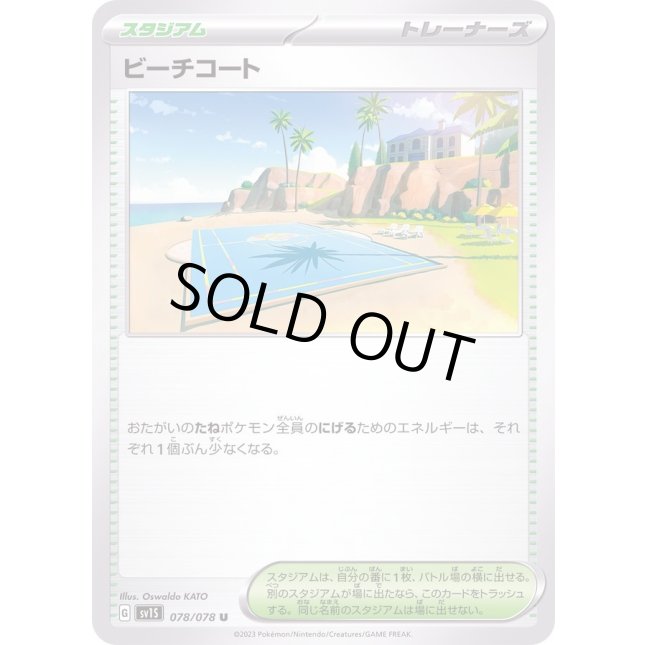 〔状態A-〕ビーチコート【U】{078/078}