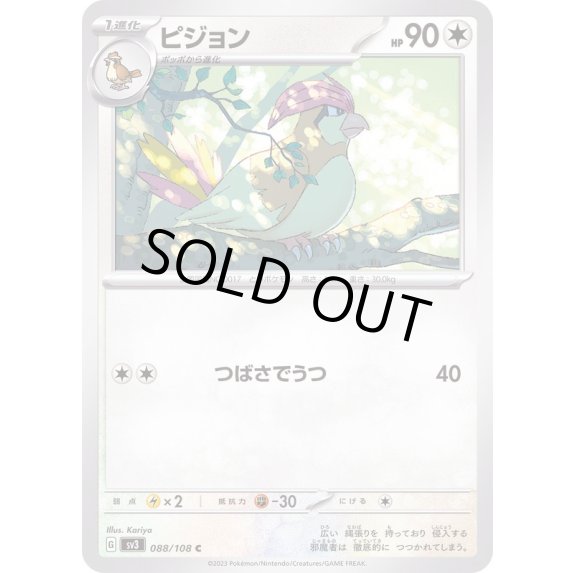 ピジョン【C】{088/108}