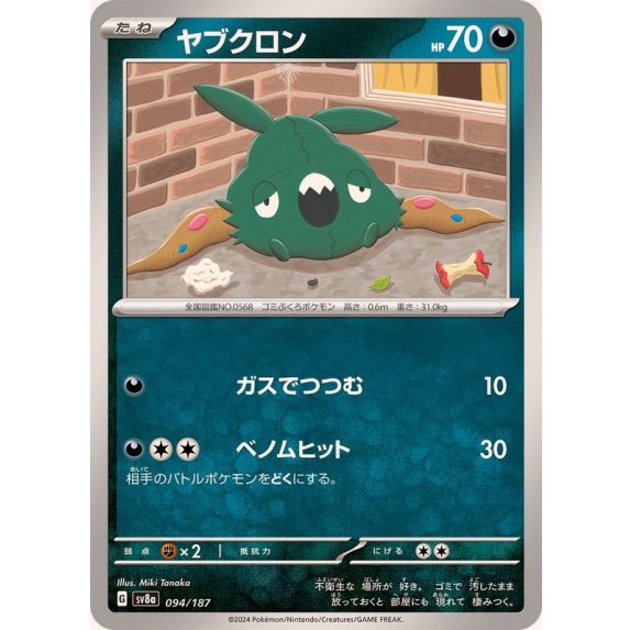ヤブクロン【-】{094/187} - カードラッシュ[ポケモン]