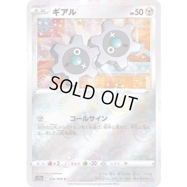 〔状態B〕ギアル(ミラー)【C】{046/068}