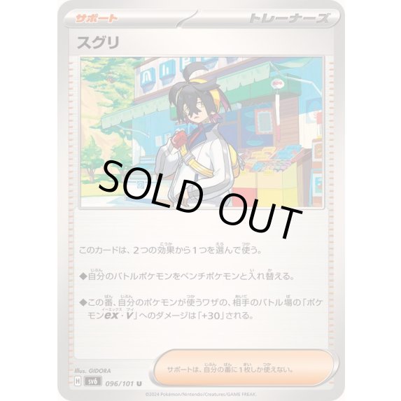 〔状態A-〕スグリ【U】{096/101} - カードラッシュ[ポケモン]