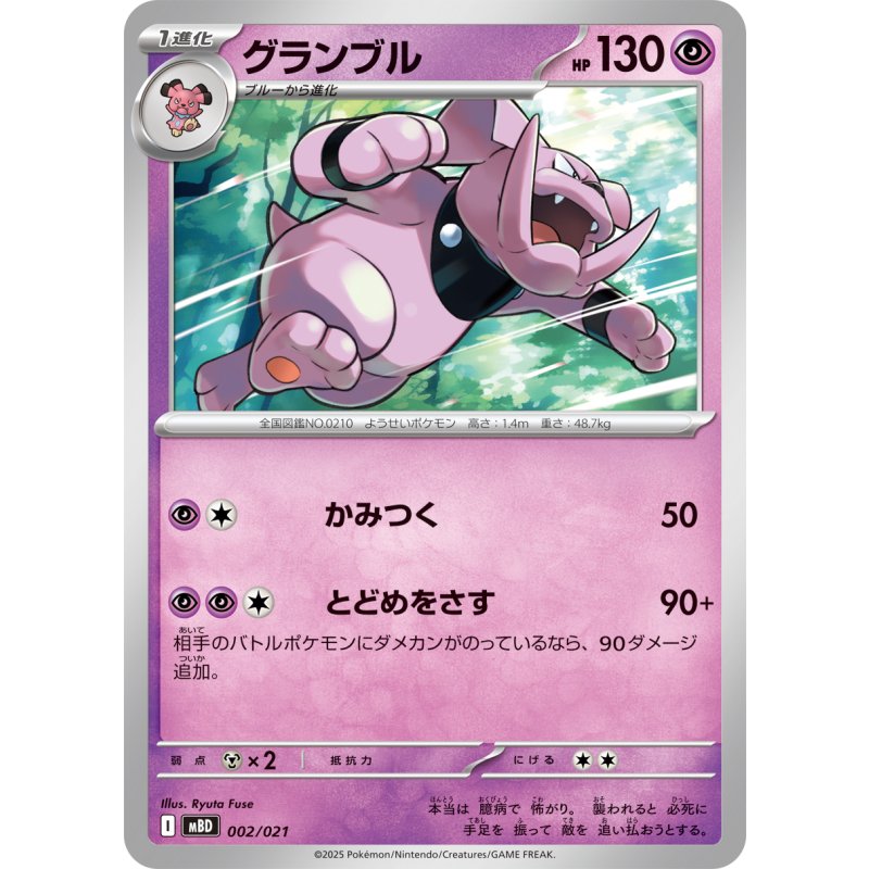 グランブル【-】{002/021} - カードラッシュ[ポケモン]