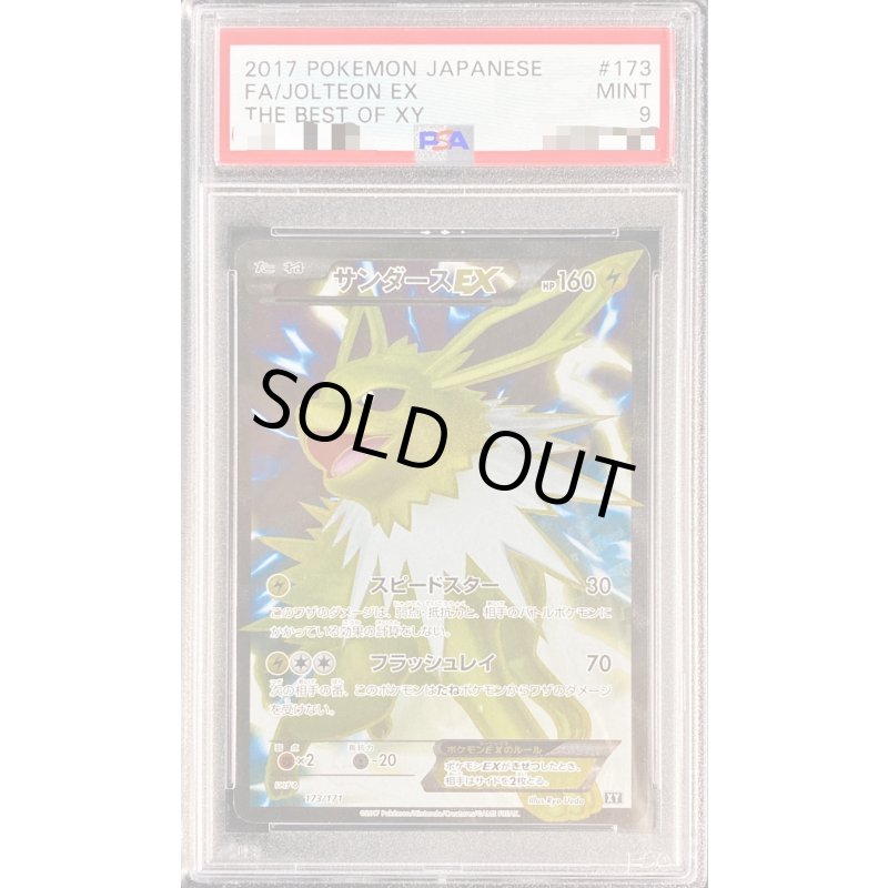 〔PSA9鑑定済〕サンダースEX(SR仕様)【-】{173/171}