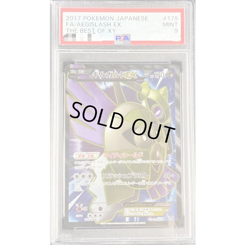 〔PSA9鑑定済〕ギルガルドEX(SR仕様)【-】{179/171}