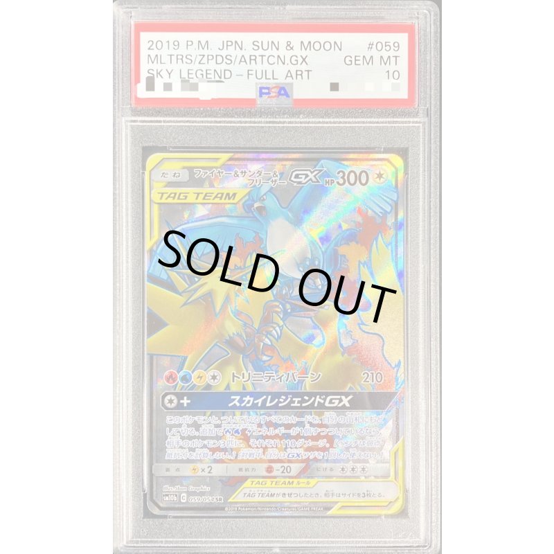 〔PSA10鑑定済〕ファイヤー＆サンダー＆フリーザーGX【SR】{059/054}