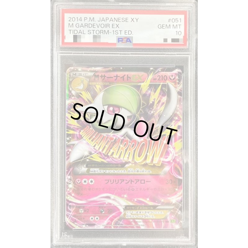 〔PSA10鑑定済〕MサーナイトEX【RR】{051/070}