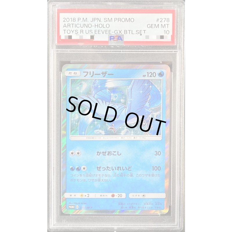 〔PSA10鑑定済〕フリーザー【P】{278/SM-P}