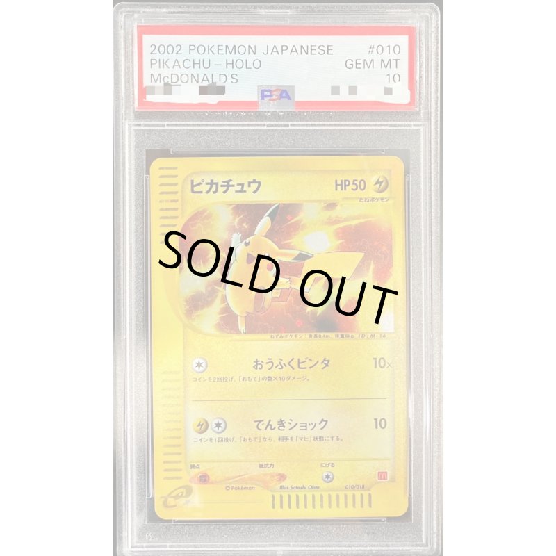 〔PSA10鑑定済〕ピカチュウ(マクドナルド)【-】{010/018}