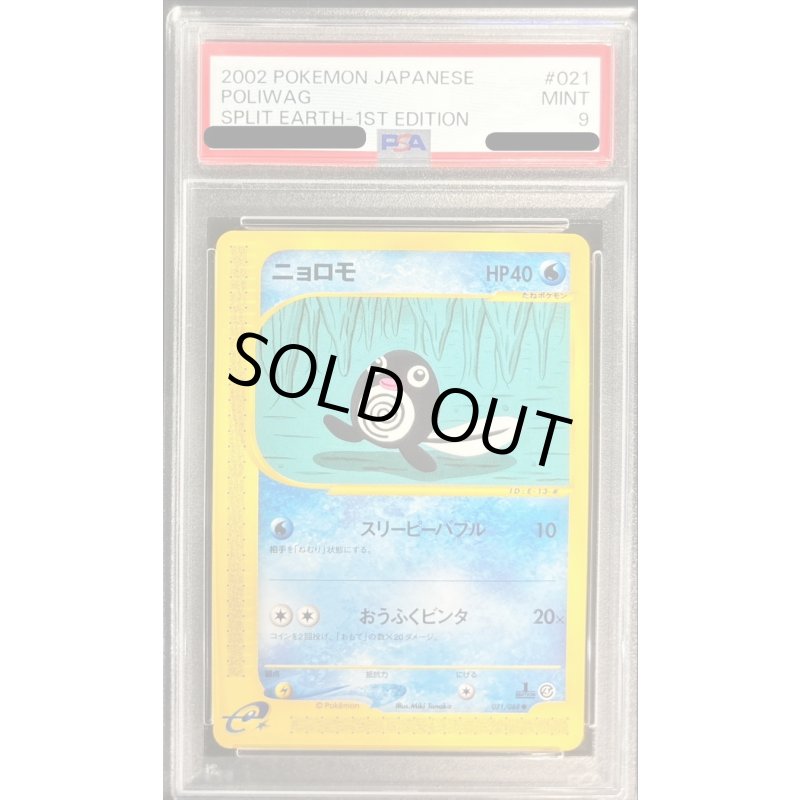 〔PSA9鑑定済〕ニョロモ(カードe)【-】{021/088} - カードラッシュ[ポケモン]