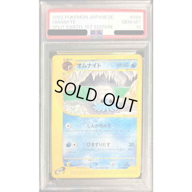 〔PSA10鑑定済〕オムナイト(カードe)【-】{028/088} - カードラッシュ[ポケモン]
