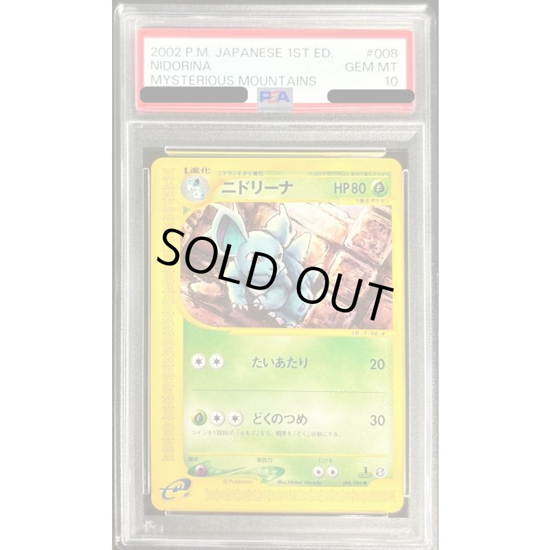 〔PSA10鑑定済〕ニドリーナ(カードe)【-】{008/088} - カードラッシュ[ポケモン]