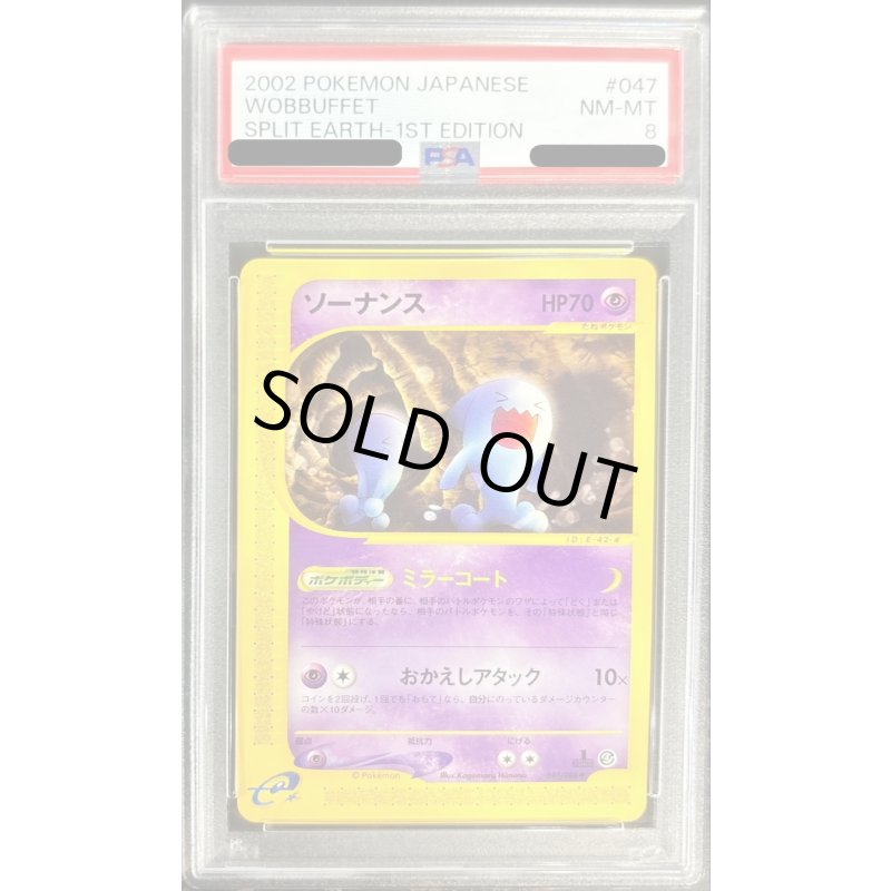 〔PSA8鑑定済〕ソーナンス(カードe)【-】{047/088}