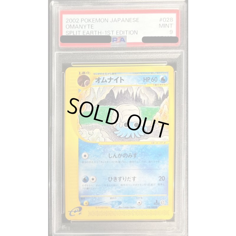 〔PSA9鑑定済〕オムナイト(カードe)【-】{028/088}
