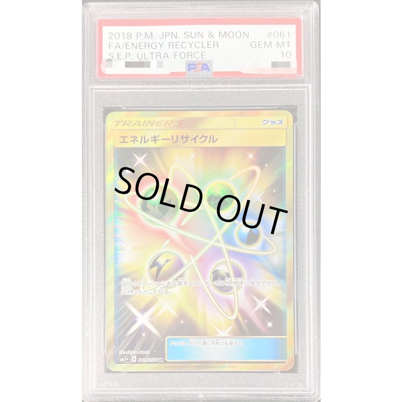 〔PSA10鑑定済〕エネルギーリサイクル【UR】{061/050}