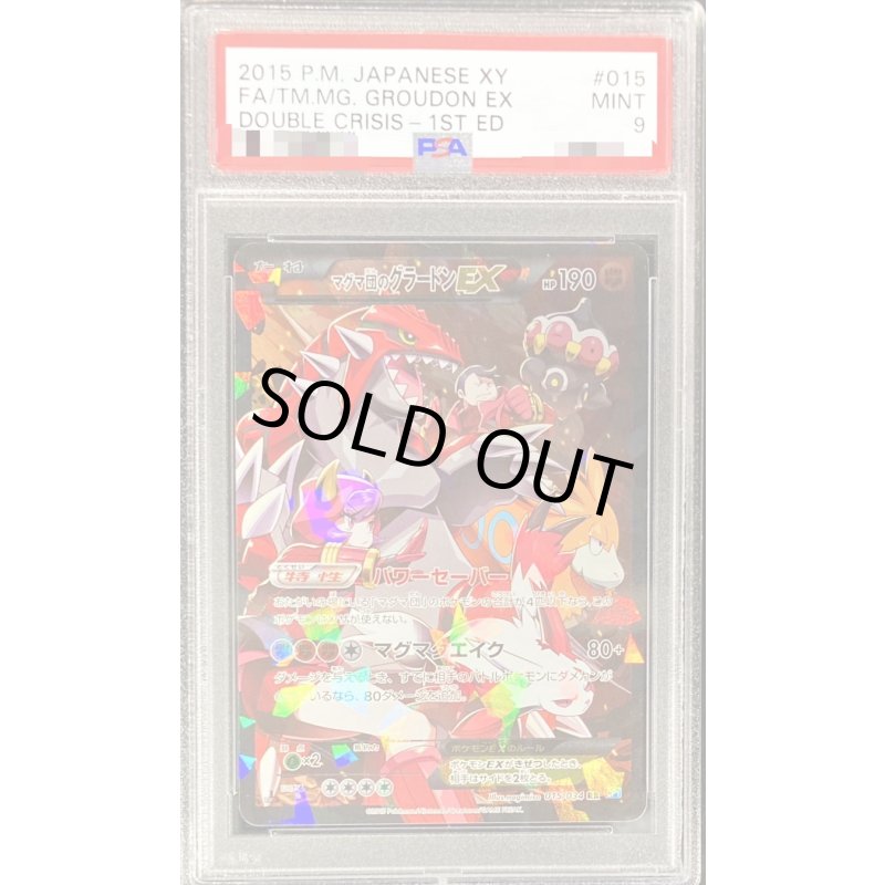 〔PSA9鑑定済〕マグマ団のグラードンEX【RR】{015/034}