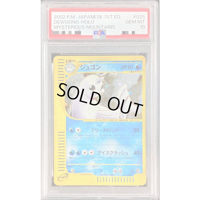 〔PSA10鑑定済〕ジュゴン(カードe)【R】{025/088}