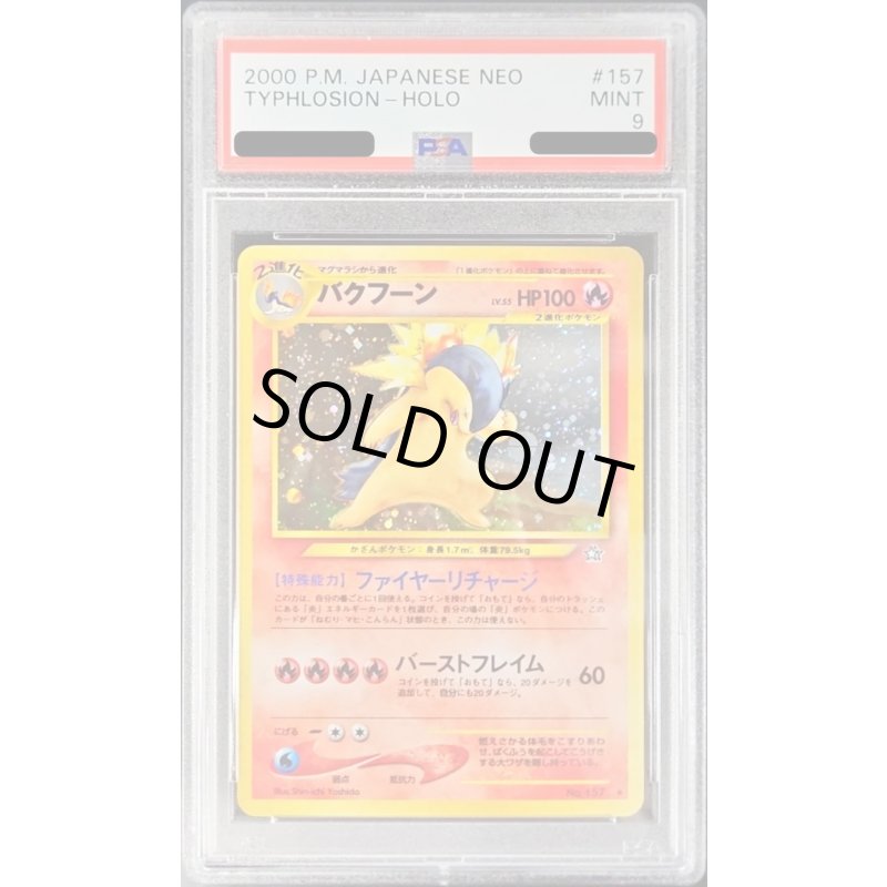 〔PSA9鑑定済〕バクフーンLV.55(エラー版)【-】{旧裏}