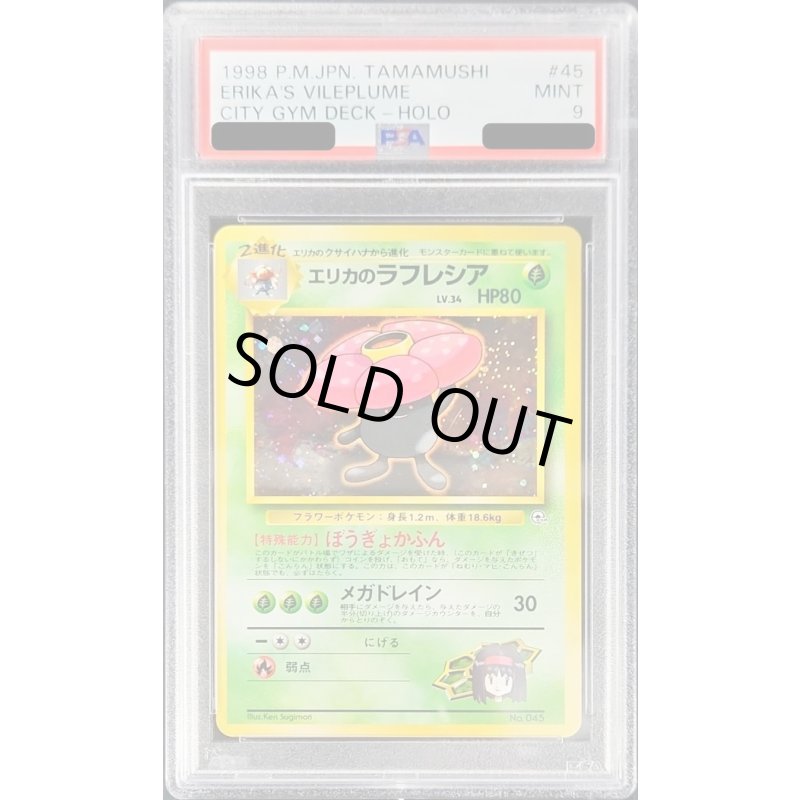 〔PSA9鑑定済〕エリカのラフレシアLV.34【-】{旧裏}