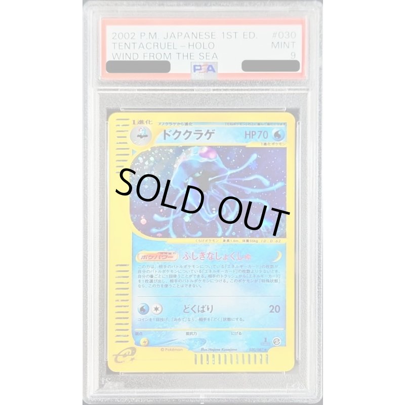 〔PSA9鑑定済〕ドククラゲ(カードe/1ED)【-】{030/087}