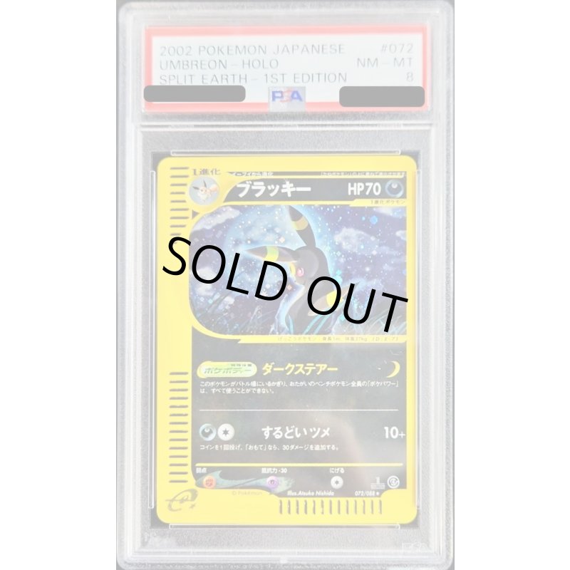 〔PSA8鑑定済〕ブラッキー(カードe/1ED)【-】{072/088}