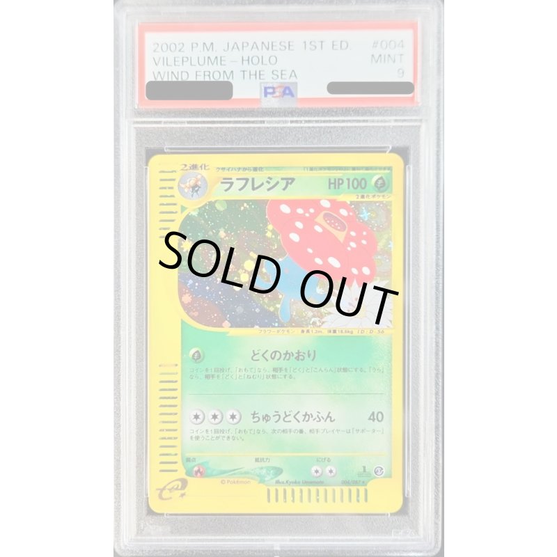 〔PSA9鑑定済〕ラフレシア(カードe/1ED)【-】{004/087}