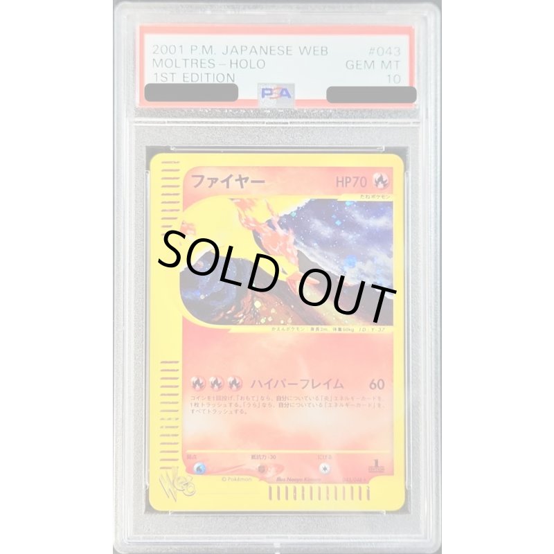 〔PSA10鑑定済〕ファイヤー(web/1ED)【-】{043/048}