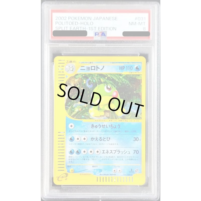 〔PSA8鑑定済〕ニョロトノ(カードe/1ED)【-】{031/088}