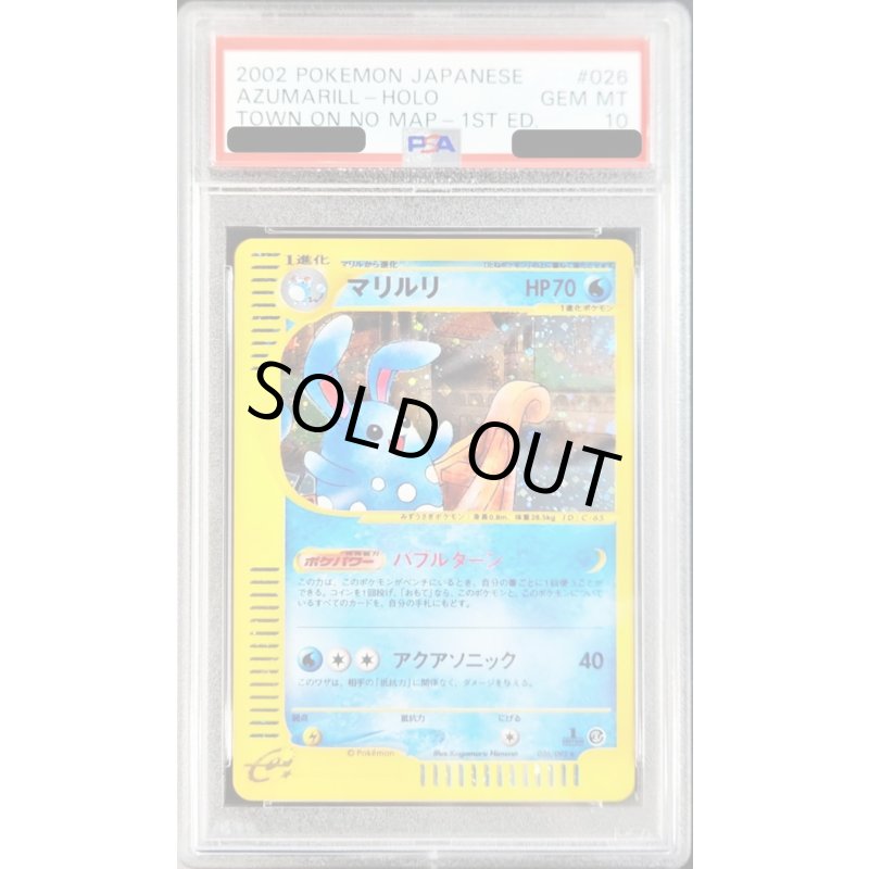 〔PSA10鑑定済〕マリルリ(カードe/1ED)【-】{026/092}