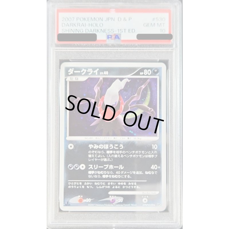 〔PSA10鑑定済〕ダークライLV.40(1ED)【-】{DPBP#530}